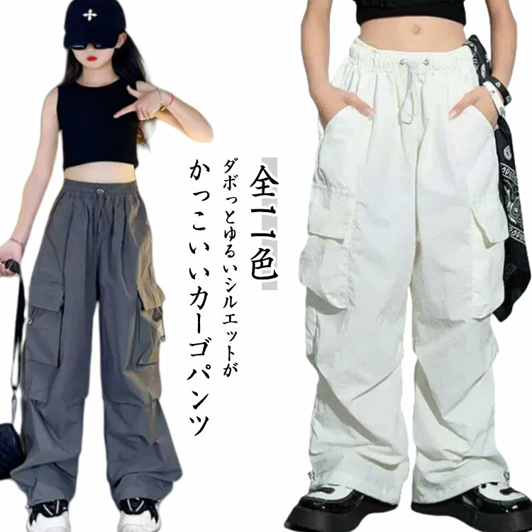 【110～170cm】【全11色】ダボっとゆるいシルエットがかっこいいカーゴパンツダンスに限らず、普段着としても着やすくおしゃれ！ サイズ 110 120 130 140 150 160 170 サイズについての説明 【110】おすすめ身長...