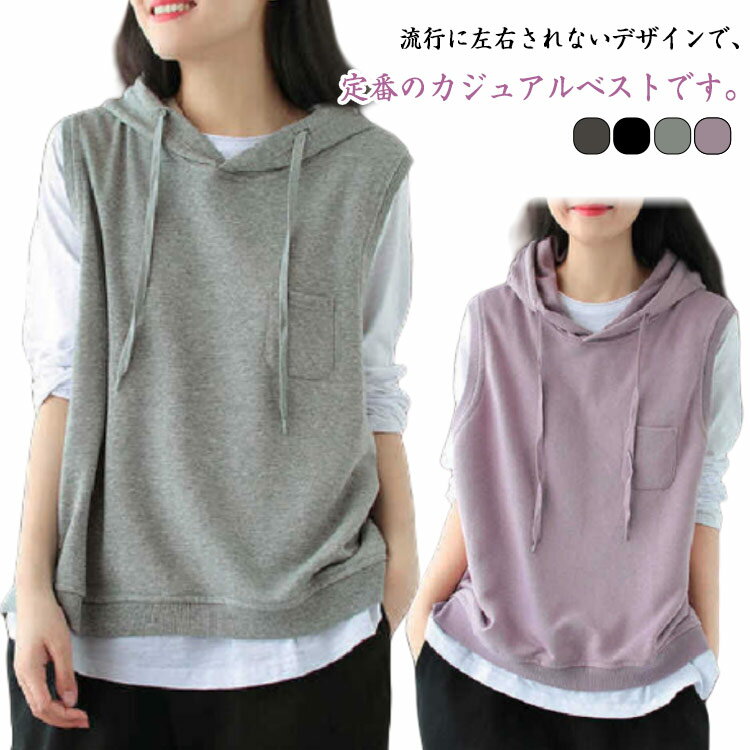 【M L XL 2XL】流行に左右されないデザインで、定番のカジュアルベストです。ゆったりしたスウェットベストがバランスよく着こなせ、着痩せ効果抜群。フード付きのデザインで、旬の大人カジュアル感を一層引き立ててくれます。ちょっとした外出や急...