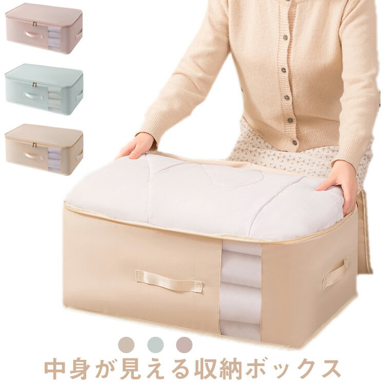 ・中身が見える収納ボックス ・中身が見える窓付きで、中身がひと目で確認できるのも嬉しいポイント。 ・使わない時は折りたたんで、コンパクトに収納可能。 ・持ち手もあるので持ち運びがラクラク。 ・シーズンオフの洋服や毛布、布団などの収納に最適◎...