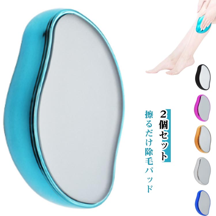 ・擦るだけ除毛パッド ・くるくる擦るだけでつるつるお肌に！ ・毛先を丸く処理できるので、チクチクしにくい！ ・持ちやすい形状になっています。 サイズ 鏡面(2個セット) サイズについての説明 【サイズ】9.5*5.8*3cm 重さ約55g ...