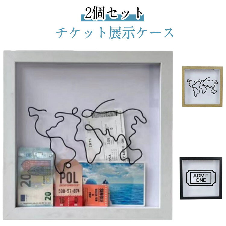 【2個セット】チケット展示ケース【耐久性のある素材】: チケットホルダーボックスは高品質の木製密度ボードで作られており、耐久性と寿命を保証します。【多目的】: チケット、ポストカード、その他の記念品を保管するのに十分なスペースを提供するボッ...