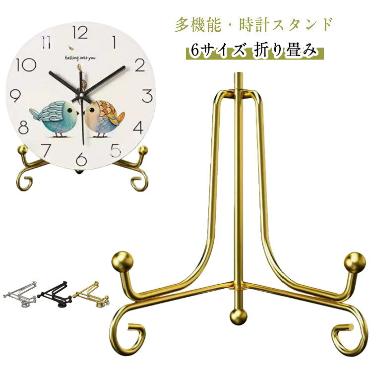 多機能・時計スタンド6サイズ折り畳みアイアンの素材感を巧みに活かした、シンプルなデザインが印象的なプレートスタンドです。お気に入りの絵画や写真を飾ったり、またアートボード、商業施設とお店などディスプレイとしてご利用ください。【調整可能な幅】...