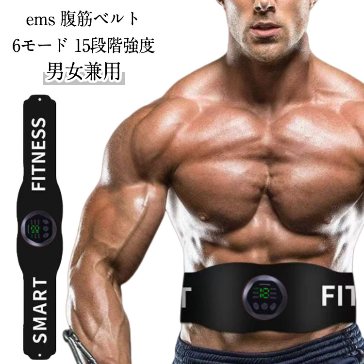 【ems 腹筋ベルト】6モード 15段階強度【男女兼用】革新的なEMS腹筋ベルトを使用することで体の外側から電気を与え、意識しなくても筋肉を動かすことが可能に。15段階強度があります、改良新型モデルのコントローラーは液晶画面が搭載されていま...