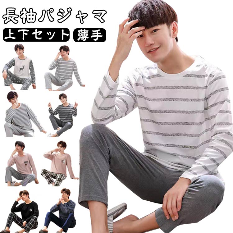 ・長袖パジャマ 上下セット ・生地は薄手で、初夏から秋の初めぐらいまでのシーズンにちょうど良い生地です。・クルーネックタイプで首元すっきり サイズ M L XL 2XL サイズについての説明 【サイズ】 【M】 目安体重50-55kg 【L...