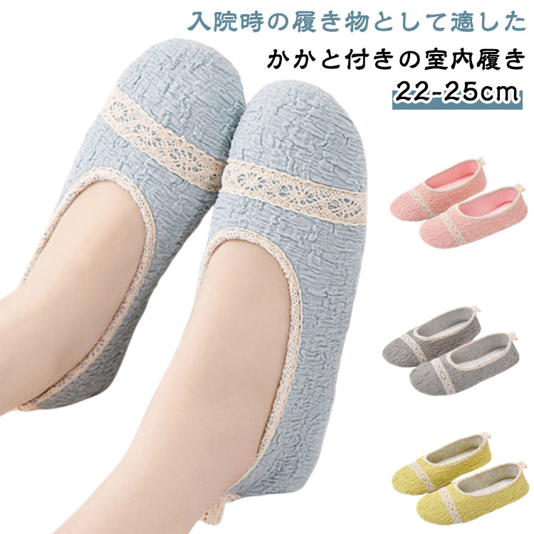 ・入院時の履き物として適したかかと付きの室内履き ・柔らかい肌触りと軽量な履き心地がクセになりそう♪ ・ご自宅用はもちろん持ち歩きやすいデザインだから、旅行時の機内シューズとしてもおすすめ。 サイズ XS(22cm) S(23cm) M(2...
