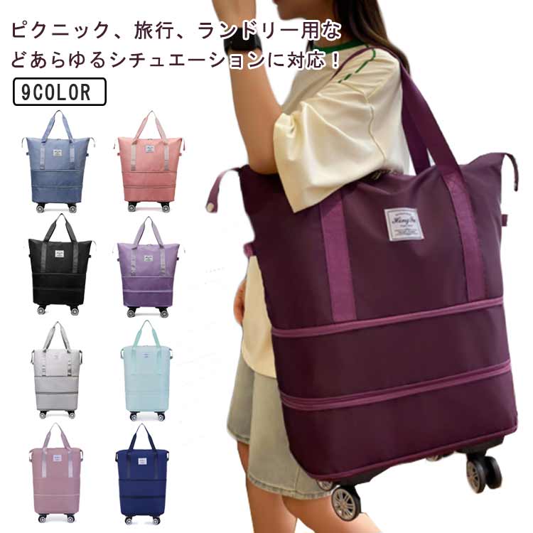 使わない時折りたたんでコンパクトに収納可能。撥水オックスフォード製なので、丈夫で撥水効果も◎。4輪タイプで安定感抜群です。機内持ち込みも可能サイズ。トートバッグをそのままキャリーカートに乗せた様で、シンプルにおしゃれに決まる折り畳み式ショッ...