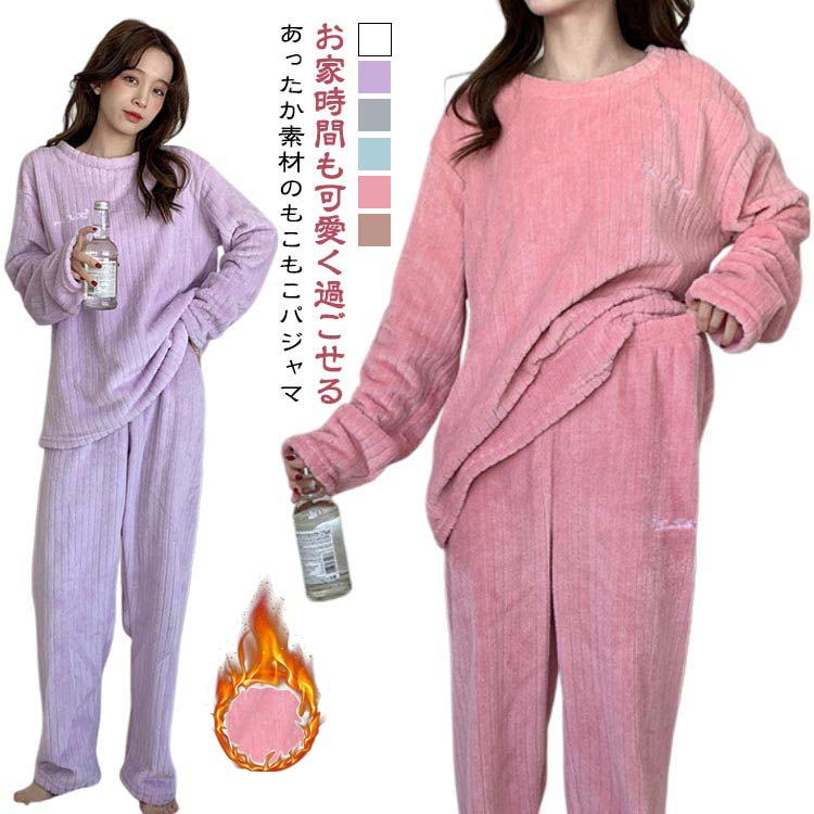 お家時間も可愛く過ごせるあったか素材のもこもこパジャマ♪ふんわりと優しく包まれたような着心地に心もうっとりリラックス♪ウエストはゴムなので伸縮性がありとっても楽ちん♪暖かく包み込むような肌触りでリラックススタイルを実現しました。 サイズ F...