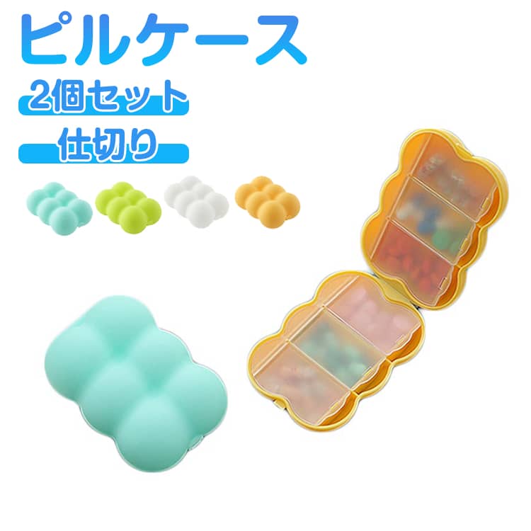 もこもこピルケース2個セット仕切り薬が整理できて持ち運べるピルケースです。防湿設計で大切な薬をしっかり守る。毎日続ける服薬管理を、安心と使いやすさでサポート。6つの収納スペースを設けた手のひらサイズの薬ケース。薬以外にもアクセサリーや小物な...