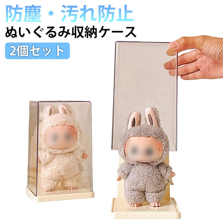 ぬいぐるみ収納ケース2個セット防塵・汚れ防止本品は「通透収納 一目了然」を徹底追求。高透明度の素材を使用することで、Labubuの精巧な造形と鮮やかな色彩を損なわず、むしろ引き立てます。一般的な収納ボックスでは実現できない、ガラスのようなク...