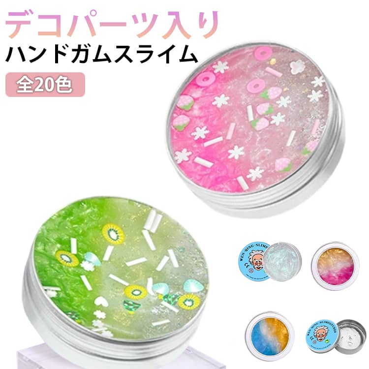 ハンドガムスライムデコパーツ入り全20色軽くてひんやりした手触り、柔らかく伸びやすいです。遊び方は自由自在伸ばしたり、ひっぱったり、にぎったりしてお楽しみください。デコパーツもスライムに入れるので、おもしろさはアップします。【遊び方】空気を...