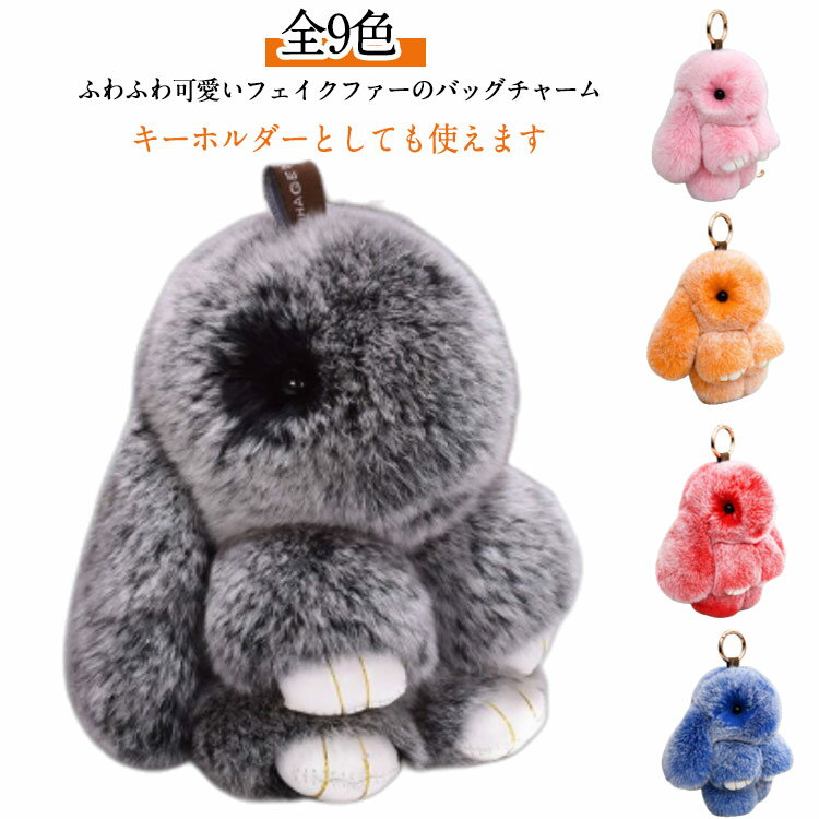全9色ふわふわ可愛いフェイクファーのバッグチャームキーホルダーとしても使えます サイズ 15cm 18cm サイズについての説明 15cm、18cm　※サイズ計測には誤差が生じます。 素材 フェイクファー 合金 色 黒 ピンク 浅い灰色 オ...