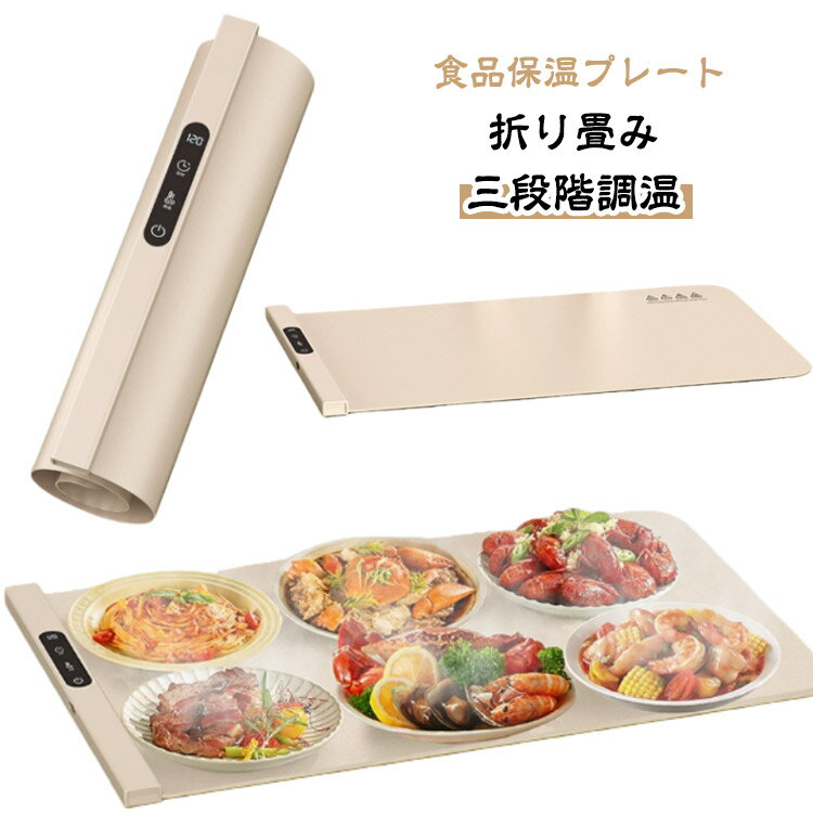 食品保温プレート折り畳み三段階調温食品保温マットはシリコンで割れないように設計されています。 過熱や破損を心配することなく、長時間食事を保温することができます。放射線が出ないので、安全安心、小さなお子様でも心配なくお使いいただけます。三段階...