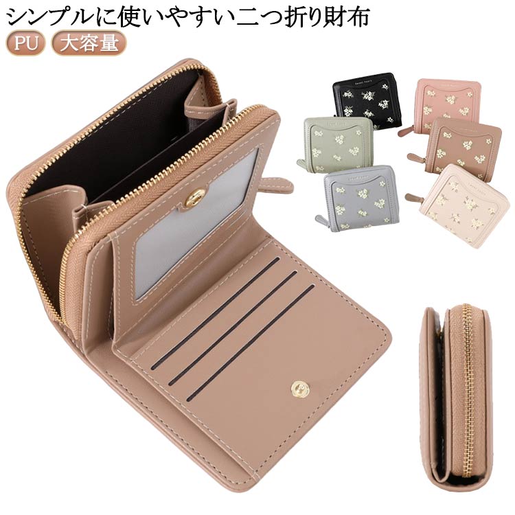 シンプルに使いやすい二つ折り財布上質なPUレザーを使用。丈夫で使いやすい。小銭入れ、カード入れもあって使いやすい設計です。毎日をポップに演出してくれる♪バッグや洋服を合わせてコーディネートが楽しいのひとつに!細かい部分のおしゃれにもこだわり...