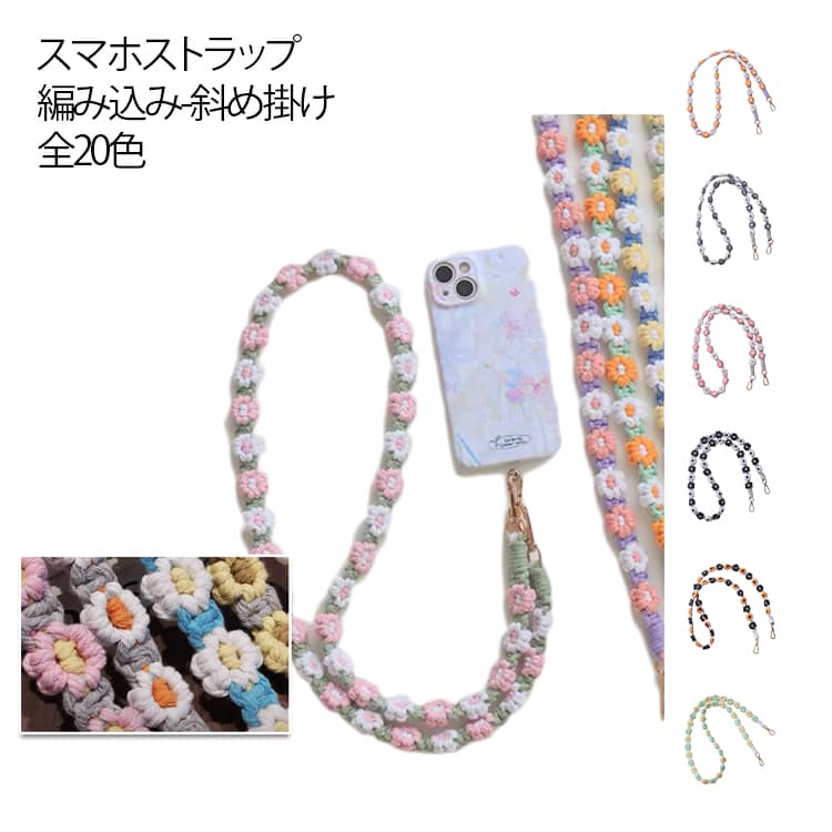 スマホストラップ編み込み斜め掛け全20色挟むだけで、スマホがショルダーケースに変身！スマホケースの充電ホールに挟むだけで、すぐに肩掛けができる便利なストラップです。スマートフォンの機種を問わず、ほとんどのスマホケースに対応。充電ホールの位置...