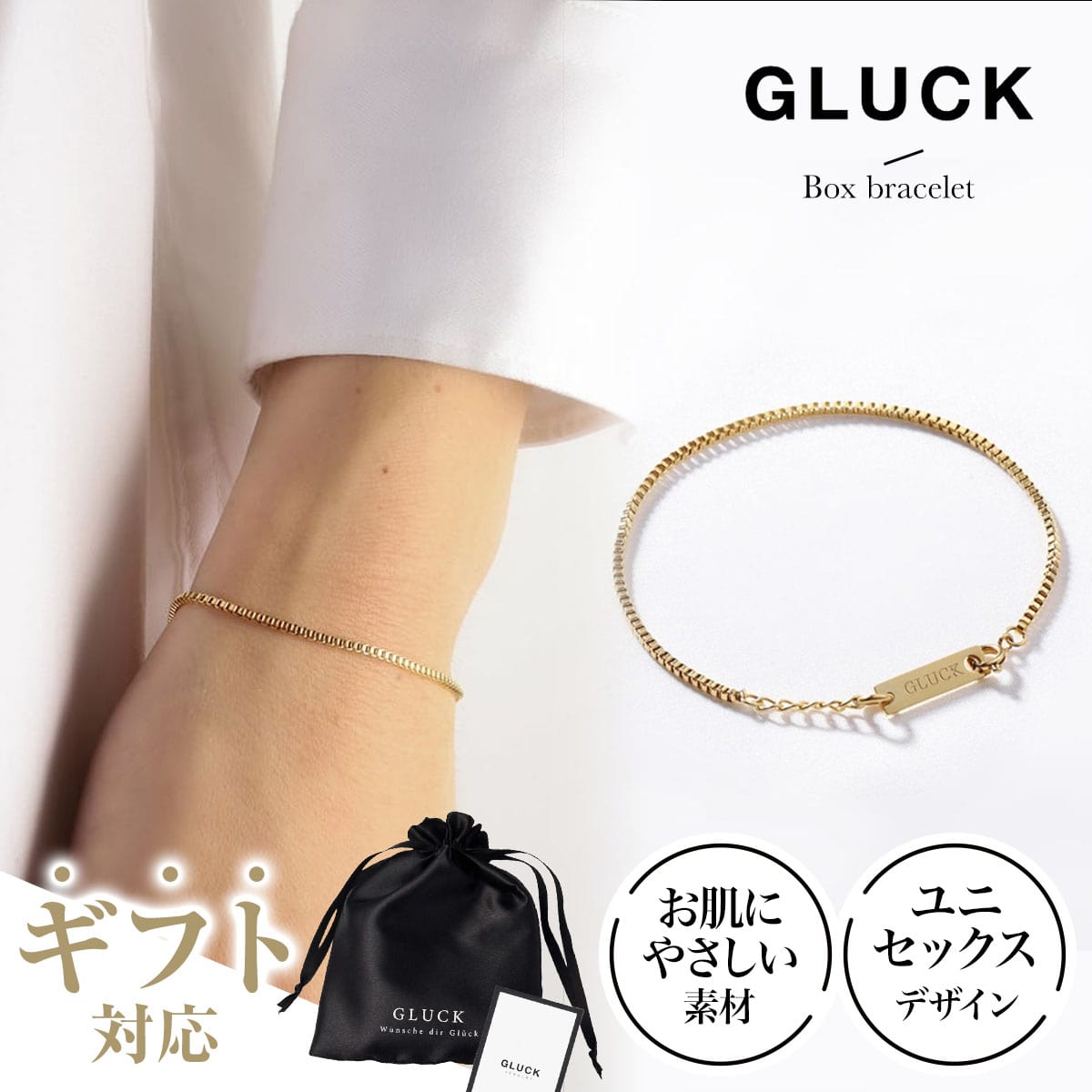 商品情報 サイズサイズS(14cm~17cmの調整可能)※女性推奨サイズ サイズM(16cm~20cmの調整可能)※男性推奨サイズ 素材サージカルステンレス特徴GLUCKタグがポイントの細身でシンプルなボックスチェーンブレスレット,,, 他...