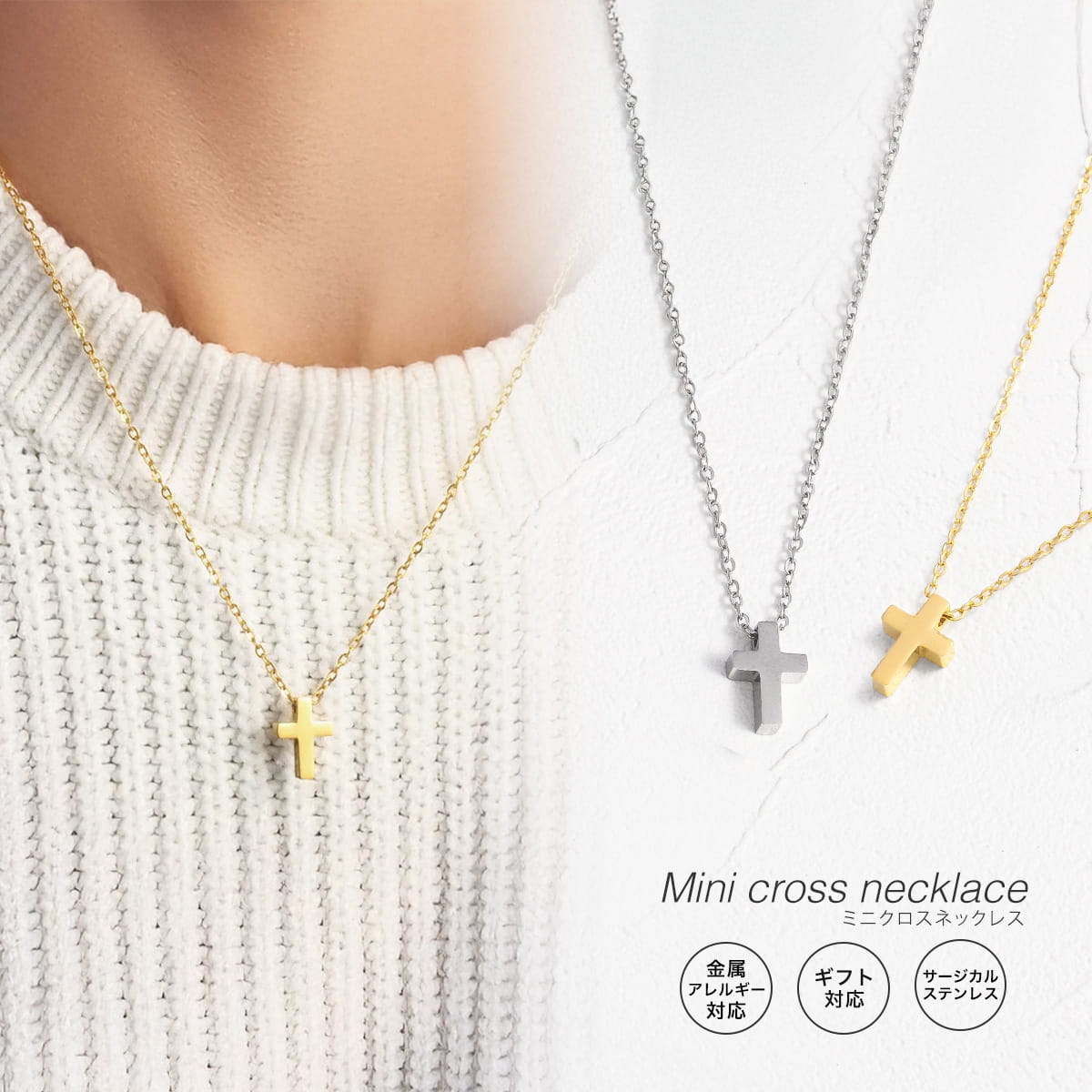 商品情報サイズ（チャーム）縦 約1.2mm, 横 約8mmサイズ（チェーン）45cm+5cm（アジャスター込み）素材サージカルステンレス特徴”シンプルな小ぶりクロスネックレスはデコルテラインを美しく華麗な輝きを演出...どんなコーディネート...