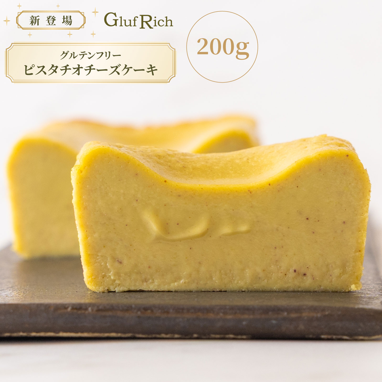 商品説明 名称 ピスタチオチーズケーキ Gluf-rich 原材料名 クリームチーズ、生クリーム、ピスタチオペースト、きび糖、ホワイトチョコ、卵、塩（一部に卵・大豆・乳成分を含む） 内容量 200g 賞味期限 約6か月 保存方法 要冷凍 製...