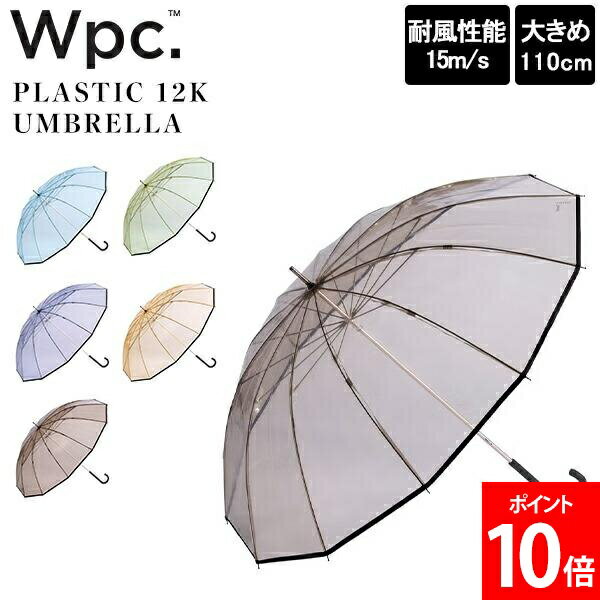関連商品＼店内、SS限定SALE開催中／ Wpc. ダブリュピーシー 長傘 傘...＼店内、SS限定SALE開催中／ ダブリュピーシー Wpc. 傘 ポケ...3,300円3,080円＼店内、SS限定SALE開催中／ ダブリュピーシー Wp...
