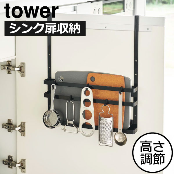 商品詳細 ■商品名 シンク扉まな板＆トレーホルダー tower ■サイズ 約幅38cm×奥行き6.5cm×高さ32cm〜42cm (収納部内寸)約幅37.5cm×奥行き3.7cm×高さ16.5cm ■素材 本体：スチール(粉体塗装) ■耐荷...