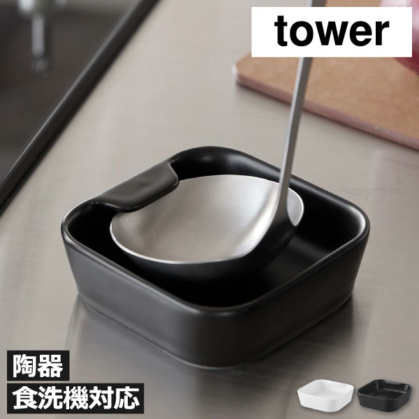 毎日の料理を快適にしてくれる陶器製のお玉スタンドです。お玉置きとして使うことで、お玉を調理台に直接置かず、衛生的に使えます。汁や水滴もしっかり受け止めるため、お玉置きとして調理スペースを汚しにくく、快適なキッチンを保てます。シンプルで上品な...