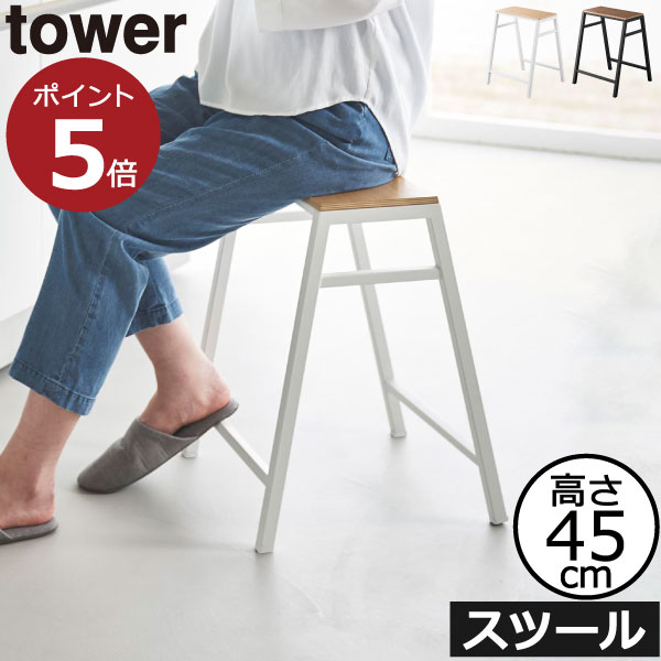 商品詳細 ■商品名 山崎実業 スツール タワー H45 tower ■サイズ 約幅36cm×奥行き36.3cm×高さ45cm ■素材 本体:金属(鋼)、表面加工:エポキシ樹脂紛体塗装 天板:天然木積層合板、表面加工:ウレタン樹脂塗装 脚キャ...