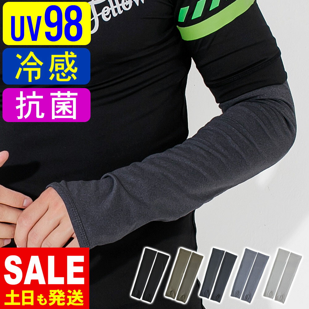 【10%セール】アームカバー 接触冷感 UV98％カット メンズ UV対策 日焼け対策 ラッシュガード ロング 手袋 指穴 夏 スポーツ アウトドア 吸水速乾 UPF50+ 日焼け止め 腕 ...