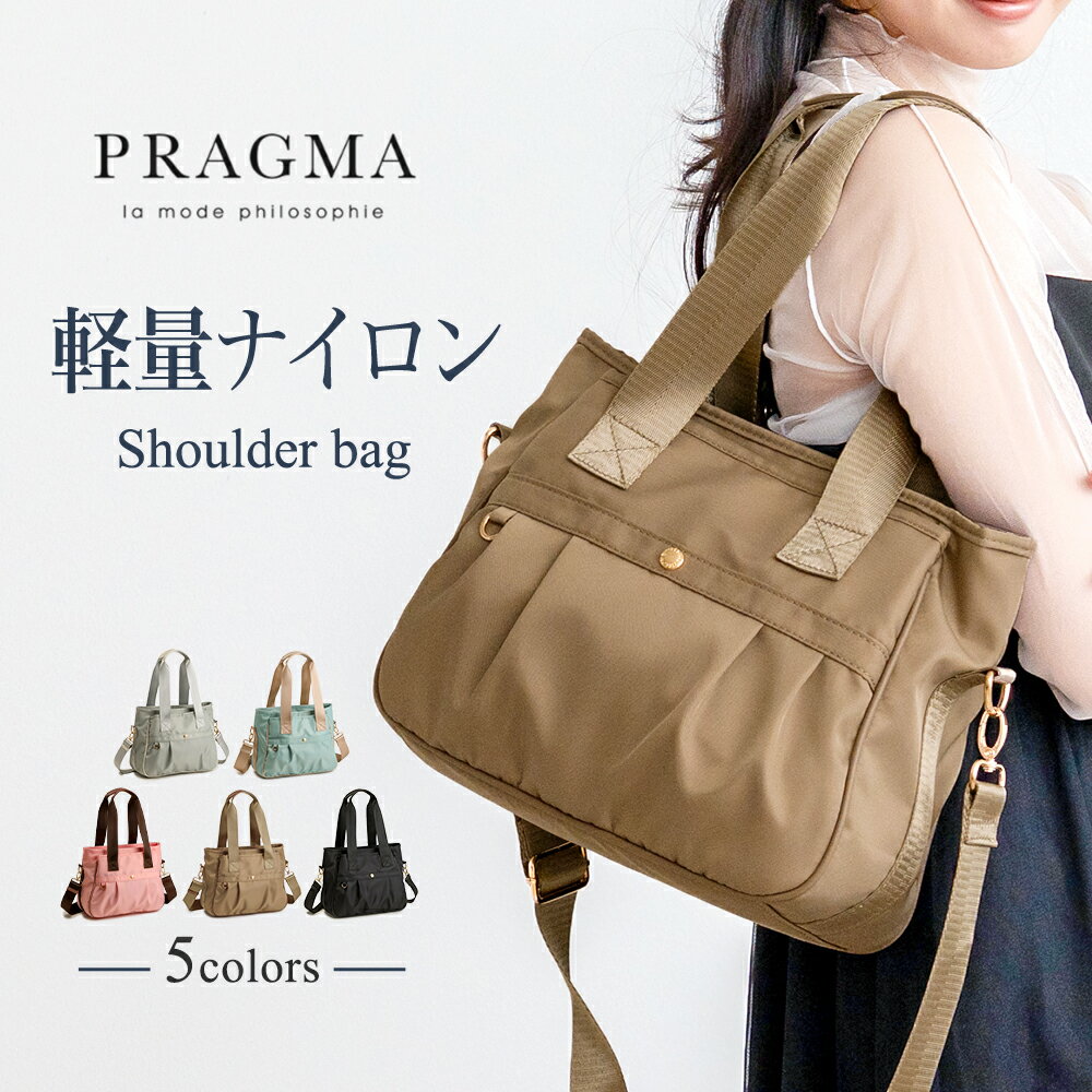 【大人の上品カジュアル。軽量330gのB5対応2WAYナイロンバッグ】 【PRAGMA（プラグマ）】より、デイリーユースにぴったりなナイロントートバッグが登場。 さらりとした手触りのナイロン生地をメインに使用し雨や擦れに強く、毎日気兼ねなく...