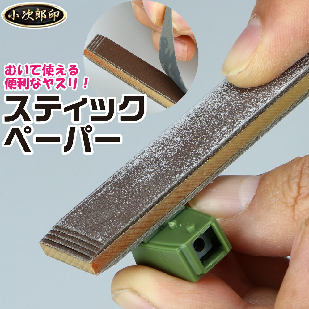 &nbsp; 貼り直す手間が省け、スムーズな切削作業を実現！ &nbsp; NEWスタイルのペーパーホルダーです。 両面に紙ヤスリが5枚ずつ付いているので、むくだけで、新しい擦面をあて板に貼り直す手間が省け、すぐに使うことができます。 商品...
