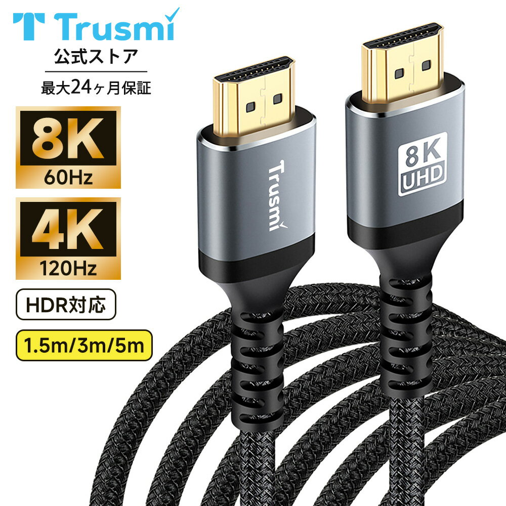 HDMI ケーブル 製品仕様 ●サイズ：1.5M、3M、5M ●素材：ナイロン編組、金メッキ端子 製品紹介 【48Gbps超高速データ転送】HDMI 2.1規格に完全対応した48Gbps伝送により、8K映像を遅延なく安定送信。ゲームモード対...