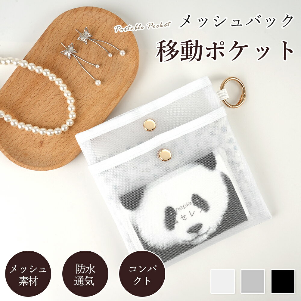 🐼商品詳細 🐼サイズ（cm） 15.5*16cm 🐼カラー ブラック、グレー、ホワイト 🐼素材 ナイロンメッシュ PVC高透明窓 🐼特徴 【便利な3つのポケット...