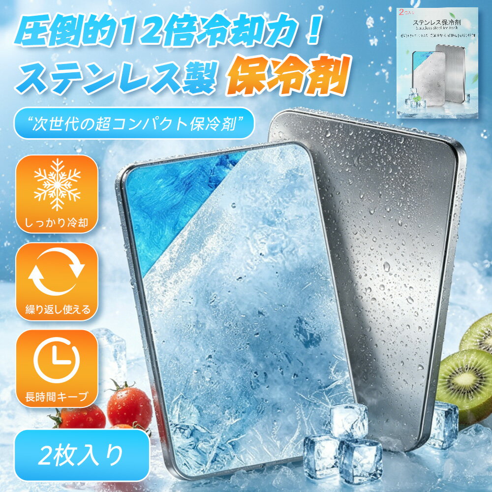商品詳細 製品仕様 サイズ：　　　　M:175x115×13mm　　　　　S:127x76×16mm 重さ：　　　　　M:940g 　　　　　　　　　　　S:490g 素 材 外：ステンレス製 中：冷凍液 特徴 ◆ 高耐久ステンレス採用 高...