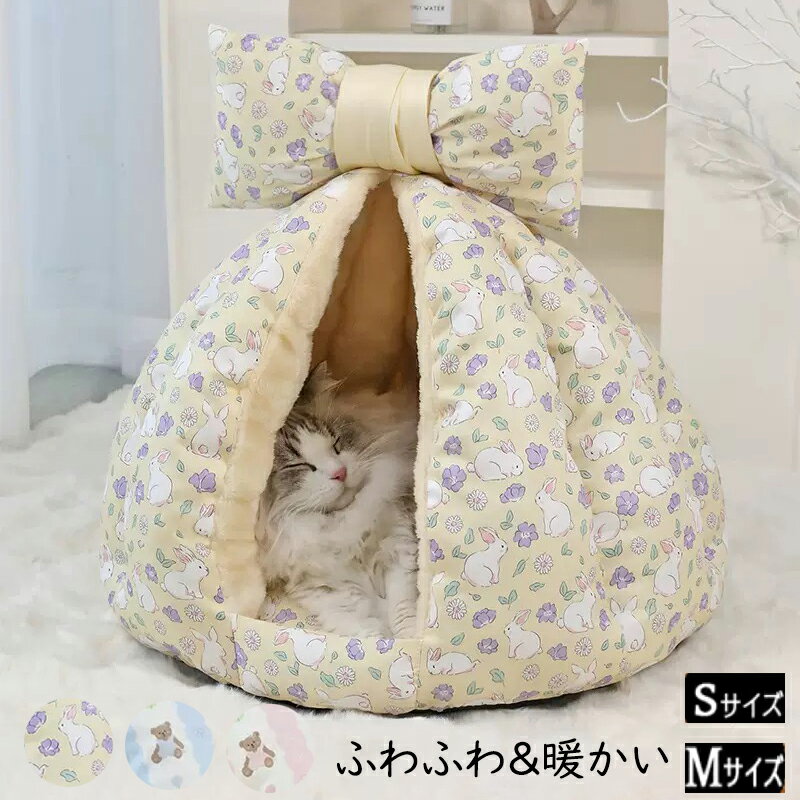 商品情報 検索キーワード ペットベッド 猫 犬 ドーム型 ペット用寝袋 猫 犬 ドーム 秋冬 クッション付き 洗える かわいい おしゃれ ふわふわ 室内 洗濯可能 柔らかい 暖かい もふもふ あったか 犬ベッド 猫ベッド ペット用品 防寒 ...