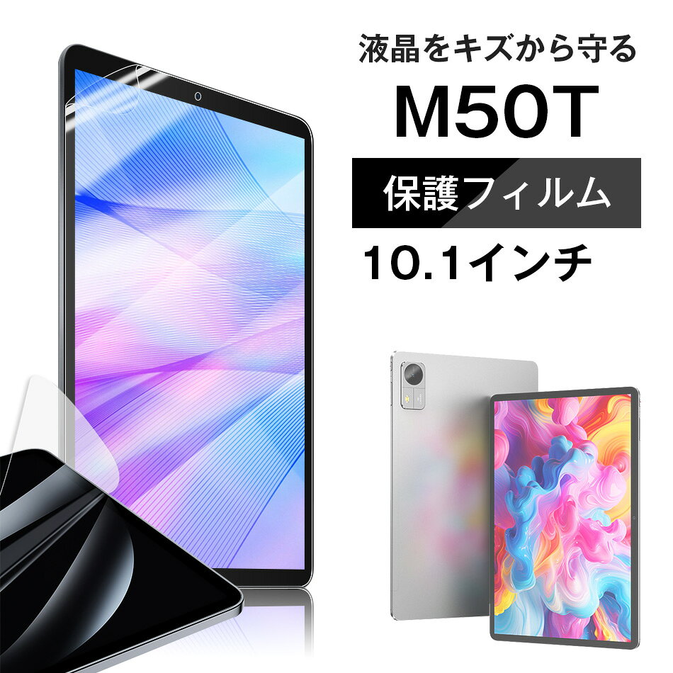 Teclast M50T専用液晶保護フィルム。 注意※Teclast M50T専用フィルムです。 タブレット・オーナー全員にお勧めできる製品です。 タブレットPCの液晶面は通常アクリルのため、硬いもので少しこすっただけで、液晶面に傷が残るこ...