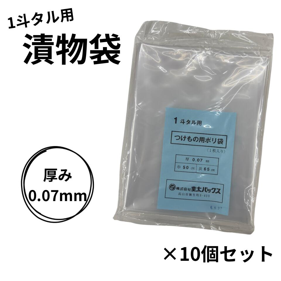 漬物タル用ポリ袋（50cm×65cm / 0.07mm）LLDPE製・個包装10枚セット 漬物作りの必需品。タルのにおいや汚れ、色移りを防ぐ使い切りポリ袋。耐久性に優れたLLDPE素材で安心してお使いいただけます。 商品の特長 幅50cm ...