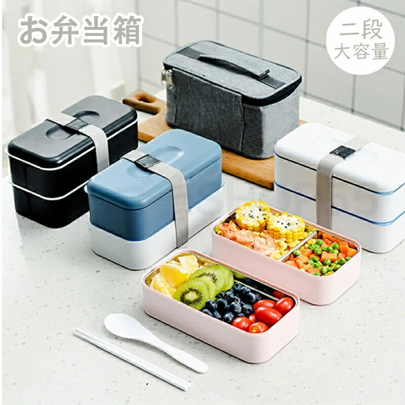 商品情報 【商品名】お弁当箱 【商品番号】s118 【基本仕様】 カラー：グリーン、オレンジ、ホワイト、ピンク、ブルー サイズ：約19.5X10X11.5cm 【商品詳細】 ◆2段式のランチボックス、さまざまな食べ物を分離する必要性に対応、...