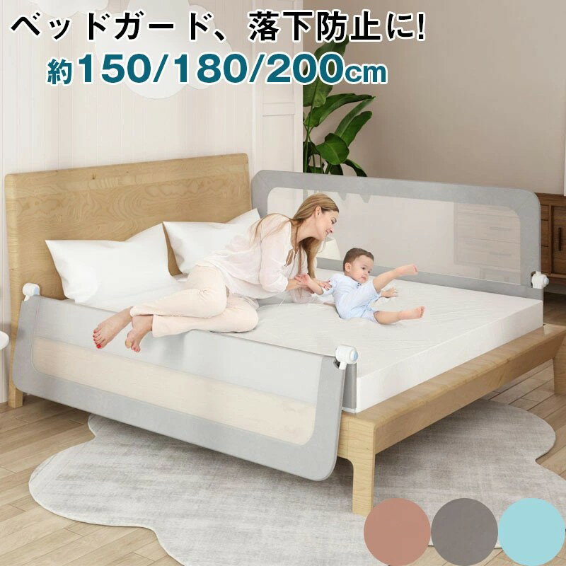 ベッドガード 転落防止 高さ 70cm/83cm ベビー 赤ちゃん デンビープレミアムベッドガード ベッドフェンス 150cm 180cm 200cmベッドフェンス 折たたみ 寝返り キッズ ベッド柵 落下防止 安全 手すり サイドガード ...