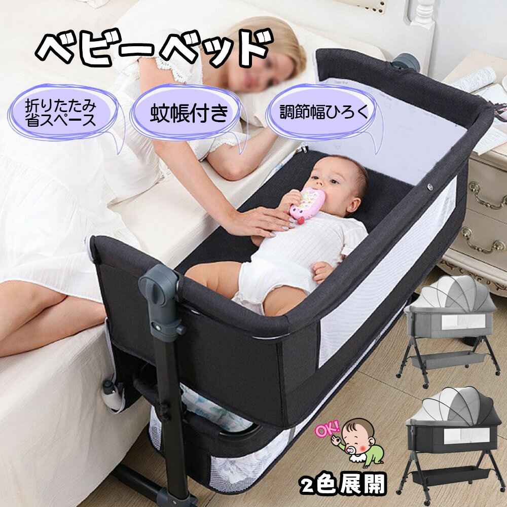 【高さ調節可能ゆりかごに変身可能】高さ6段階調節可能で、各高度の大人ベッドにくっつけてご利用可能です。寝そベったまま見守れます!ベッドは斜めの調節可能で、新生児に対してミルクの吐くことを防ぐことができます。揺りかご機能付き、10度のわずかな...