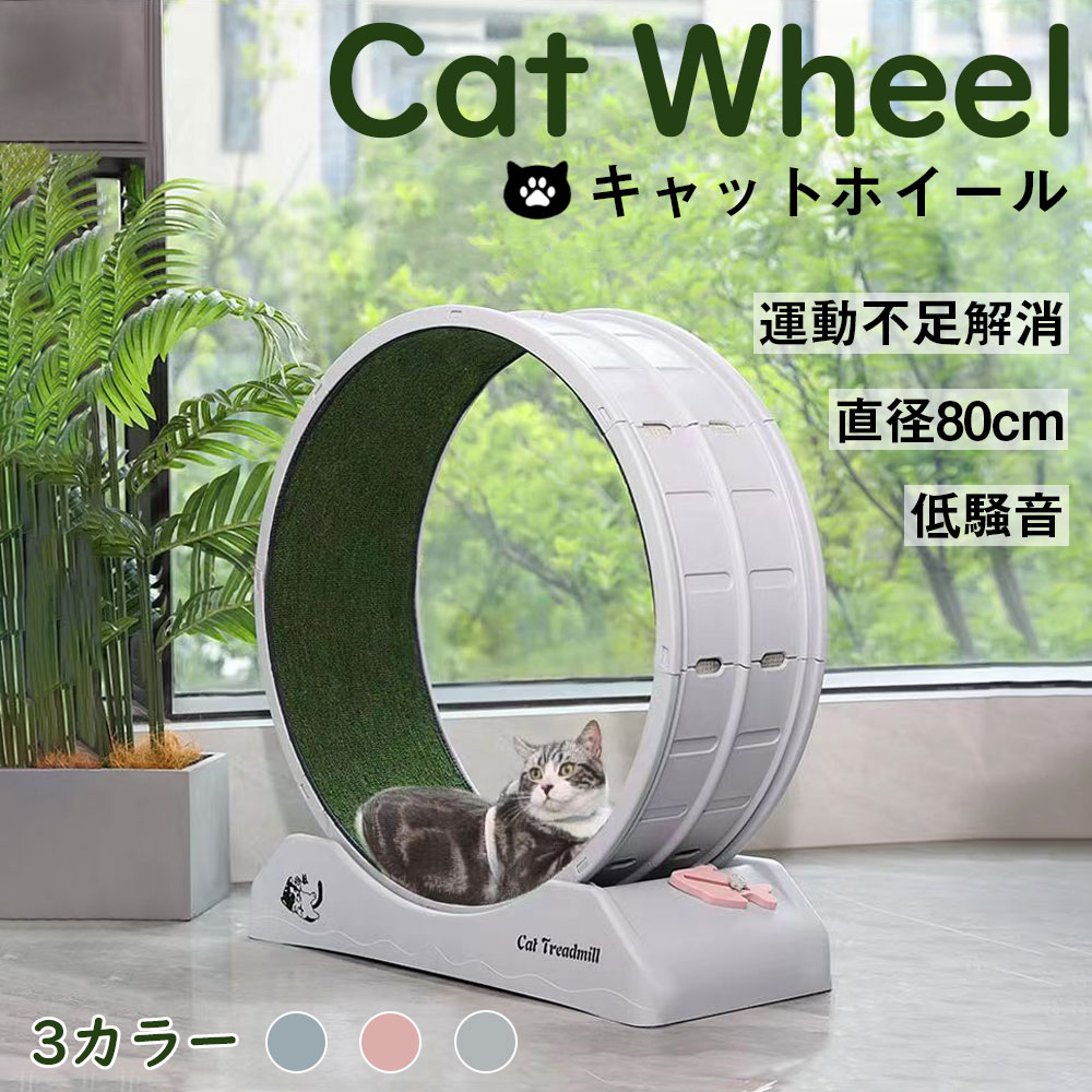 【カラー】グレー ブルー ピンクサイズ/寸法: 80*35*85cm (約)重さ：7.5kg (約)材質：PP素材生産国:中国用途：猫の室内での毎日の運動、減量、フィットネス。あらゆる年齢と体重の猫に適しています【日常的に使用】さまざまな種...