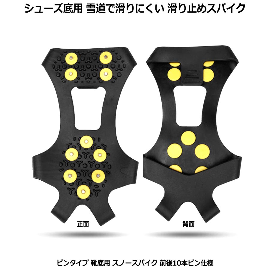 シューズ底用 滑り止めスパイク お気に入りの靴を雪路面対応仕様に。 突然の雪にもサッと取り付け可能。 つま先部分を先に装着して後ろに引っ張って、 かかとの部分にゴムを引っ掛けるだけ♪ これだけで雪道で滑りにくく転びにくい靴に大変身！ M（2...