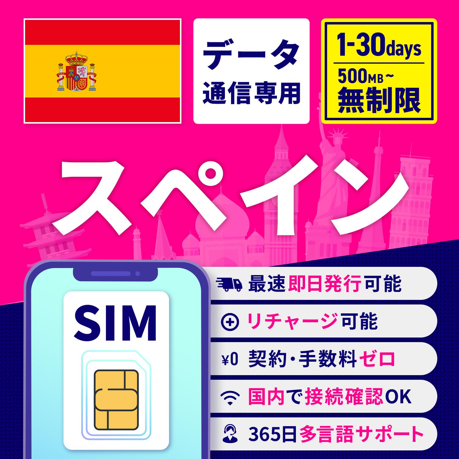 SIM種別 SIMカード ご利用日数 1日・3日・5日・7日・10日・15日・30日間 データ通信 500MB / 1日1GB / 1日無制限 / 1日※データ使用量超過後384kbpsで利用可、24時間でリセット 電話番号付与 なし（デー...