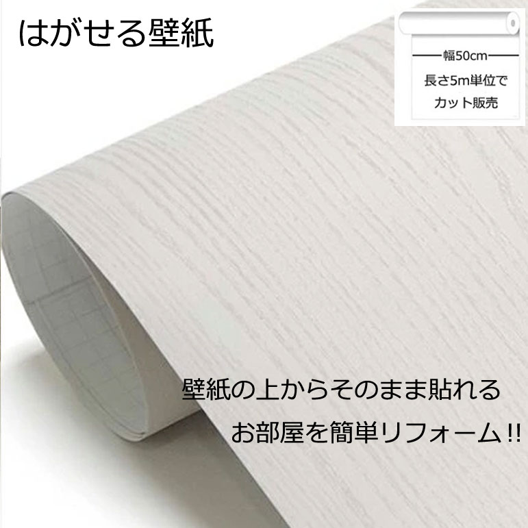 商品概要 サイズ：幅50cm×長さ5mです。 複数ご購入の場合は1つにしての発送です。 例）2つご購入の場合は長さ10m1つになります。最大の長さは15mまで1つなぎです。 素材：PVC カラー：木目 注意：モニターの発色の具合によって実際...