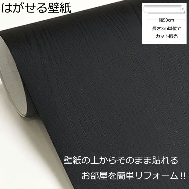 商品概要 サイズ：幅50cm×長さ3mです。 複数ご購入の場合は1つにしての発送です。 例）2つご購入の場合は長さ6m1つになります。最大の長さは15mまで1つなぎです。 素材：PVC カラー：木目 注意：モニターの発色の具合によって実際の...