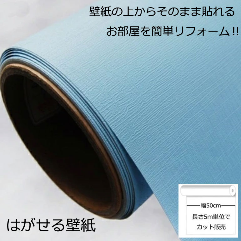 商品概要 サイズ：幅50cm×長さ5mです。 複数ご購入の場合は1つにしての発送です。 例）2つご購入の場合は長さ10m1つになります。最大の長さは30mまで1つなぎです。 素材：PVC カラー：ブルー 注意：モニターの発色の具合によって実...