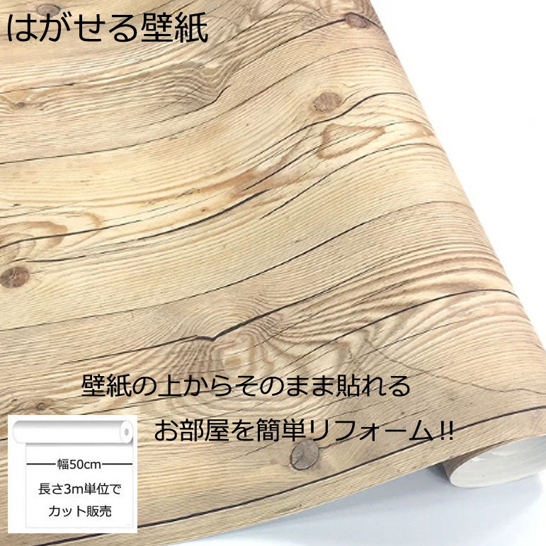 商品概要 サイズ：幅50cm×長さ3mです。 複数ご購入の場合は1つにしての発送です。 例）2つご購入の場合は長さ6m1つになります。最大の長さは15mまで1つなぎです。 素材：PVC カラー：木目、ブラウン 注意：モニターの発色の具合によ...