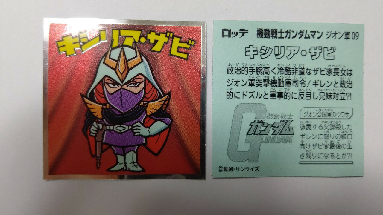 ビックリマンチョコの開封品となりますので新品同様です。※カードの性質上、返品交換はできません、ご理解の上ご購入下さい。