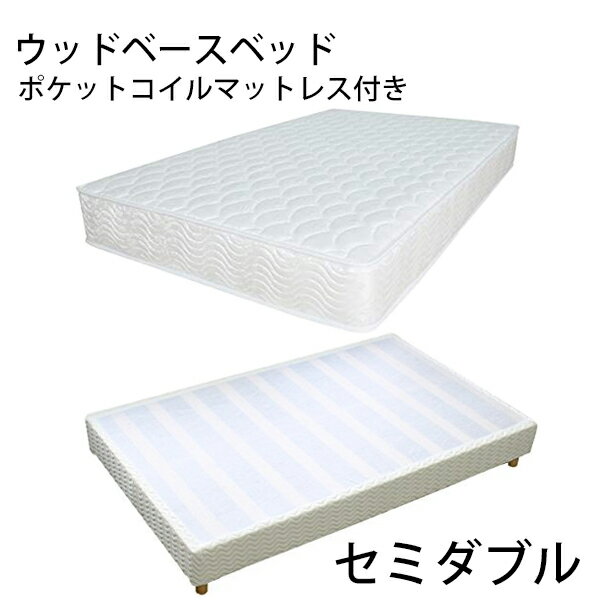 本体寸法(ウッドベースベッド) 約(幅)120x約(奥行)195x約(高さ)27(cm) 本体寸法（マットレス） 約120(幅)x約195(奥行き)x約22(高さ)（cm） 材質 ニュージーランド産パイン材(ベッド本体) 100％ポリエステ...