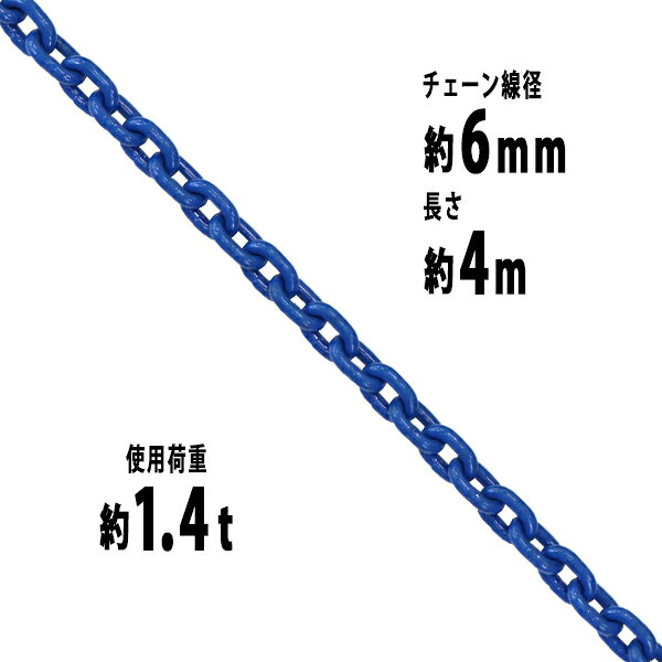 本体寸法 約W4000×約D20.1×約H6(mm) 重量 約3.2kg(4mあたり) 材質 G100合金鋼(本体) 商品について ●こちらの商品は、新品ではありますが、輸入品につき、多少のスリ傷等ある場合もございます。 ●気になさる方は購...