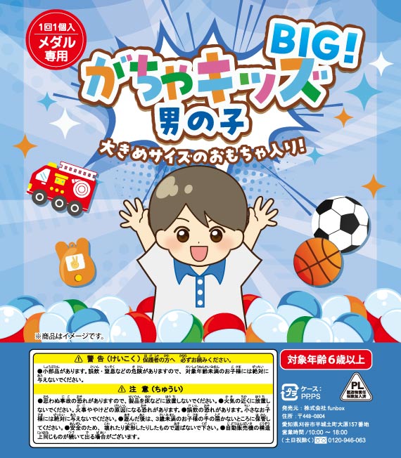 ★POPデザインがリニューアルしました! 65mmカプセル入りのガチャガチャ用景品です。 イベントや販売促進をご検討の方にピッタリな商品! 65mmカプセル対応のガチャマシンと組み合わせて使えば、盛り上がりもさらにアップ! ガチャガチャメー...