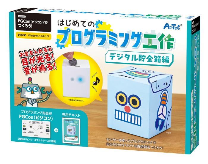 055549 プログラミング工作　テクノラボ　デジタル貯金箱編 ￥7,150（税込） ￥6,500（税抜） センサーを使ったプログラミングでオリジナルの貯金箱をつくろう # 仕様 完成サイズ/280×197×60mm、●対応OS：Windo...