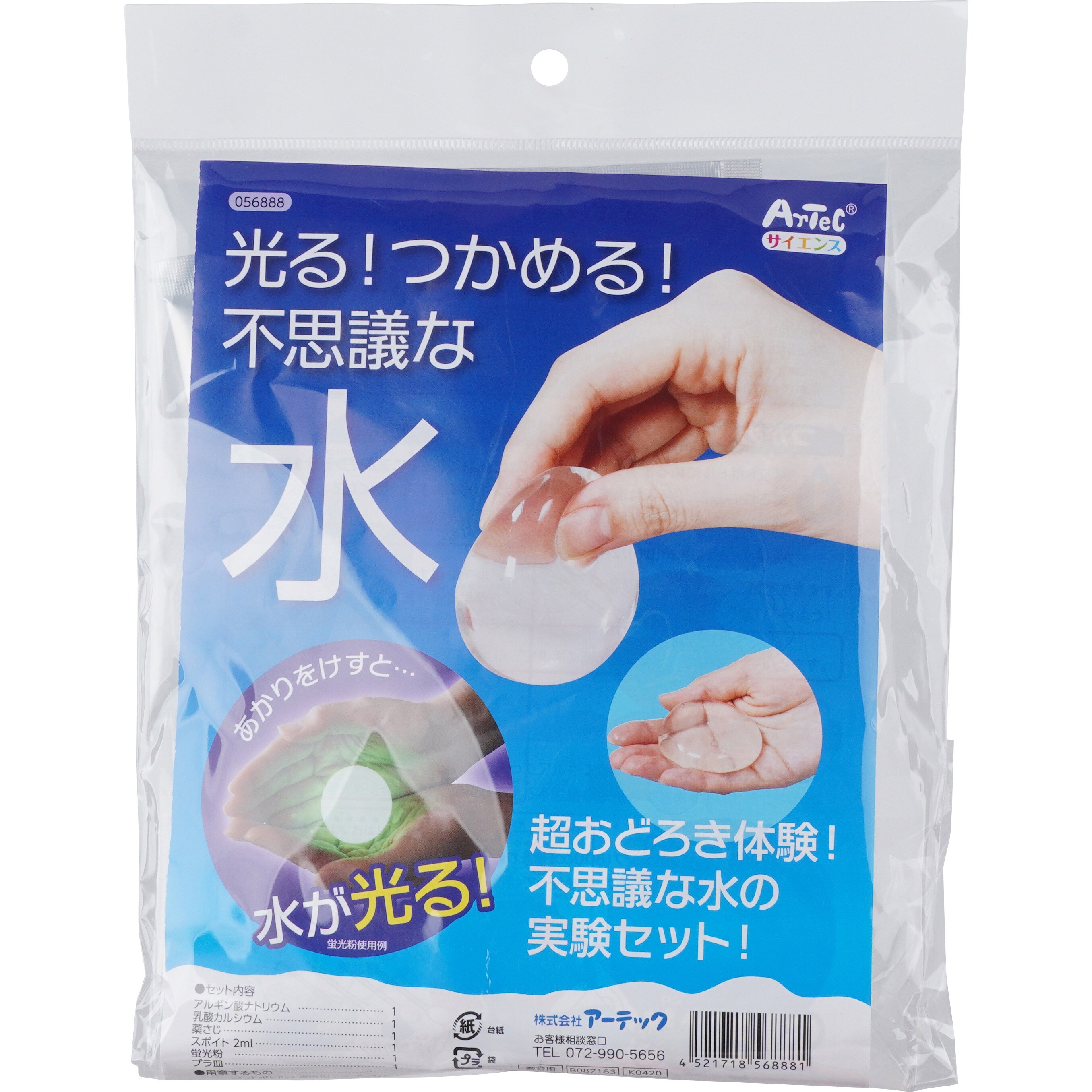 商品番号：56888　 水が光る？！水がつかめる？！ 超おどろき体験！不思議な水の実験セット！ 【セット内容】 アルギン酸ナトリウム（8g）×1、乳酸カルシウム（16g）×1、 薬さじ×1、スポイト（2ml）×1、蛍光粉（約3g）×1、 プ...
